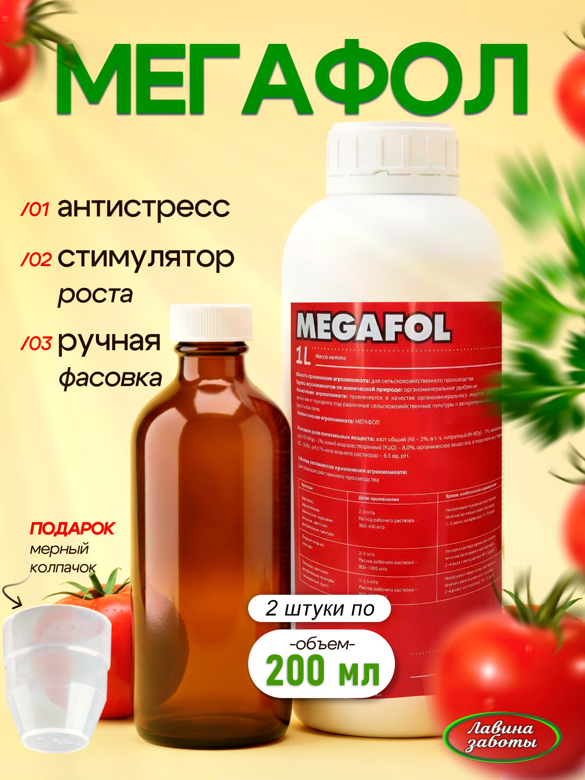 Удобрение Мегафол 2 штуки по 200мл коричневый с колпачком