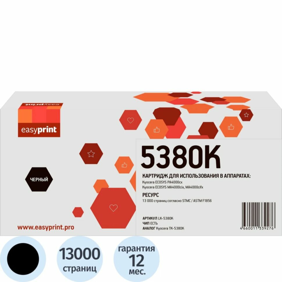 Тонер-картридж EasyPrint LK-5380K (TK-5380K) чер. для Kyocera PA4000/MA4000, 2081050