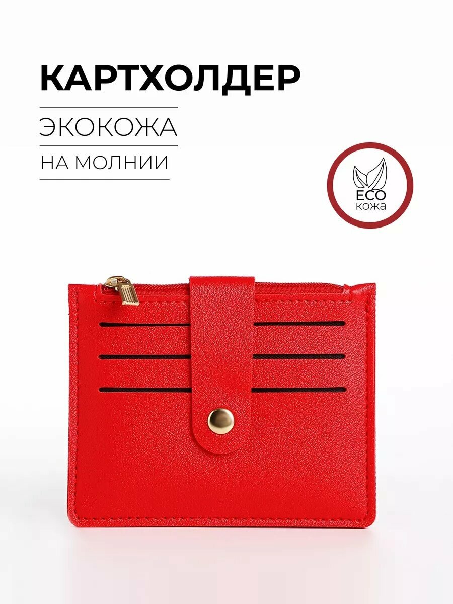 Картхолдер