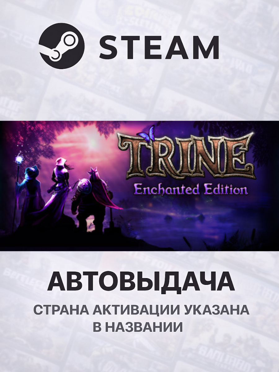 Trine для PC/ПК, Steam Gift, Steam Deck, Россия