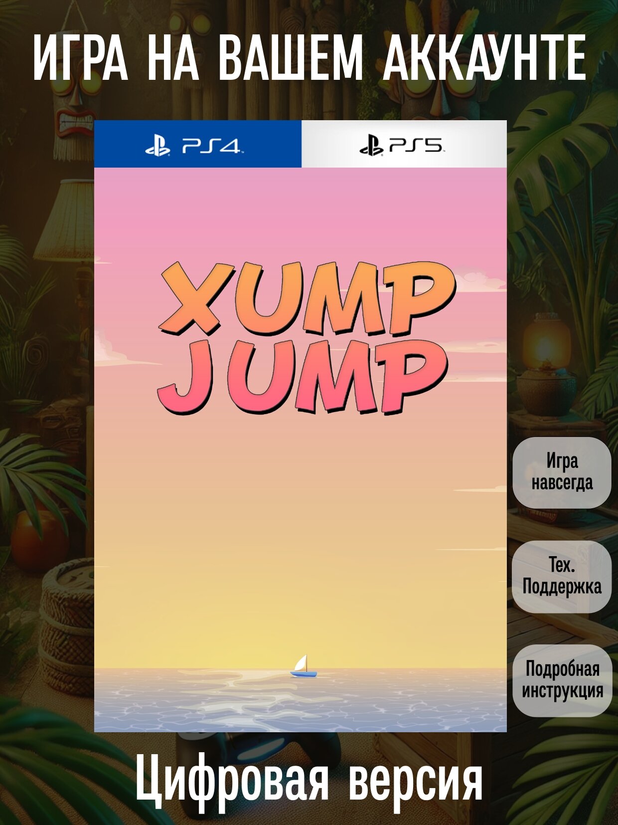 Xump Jump | PlayStation 4/5 | английский язык | Приключения | Платформер