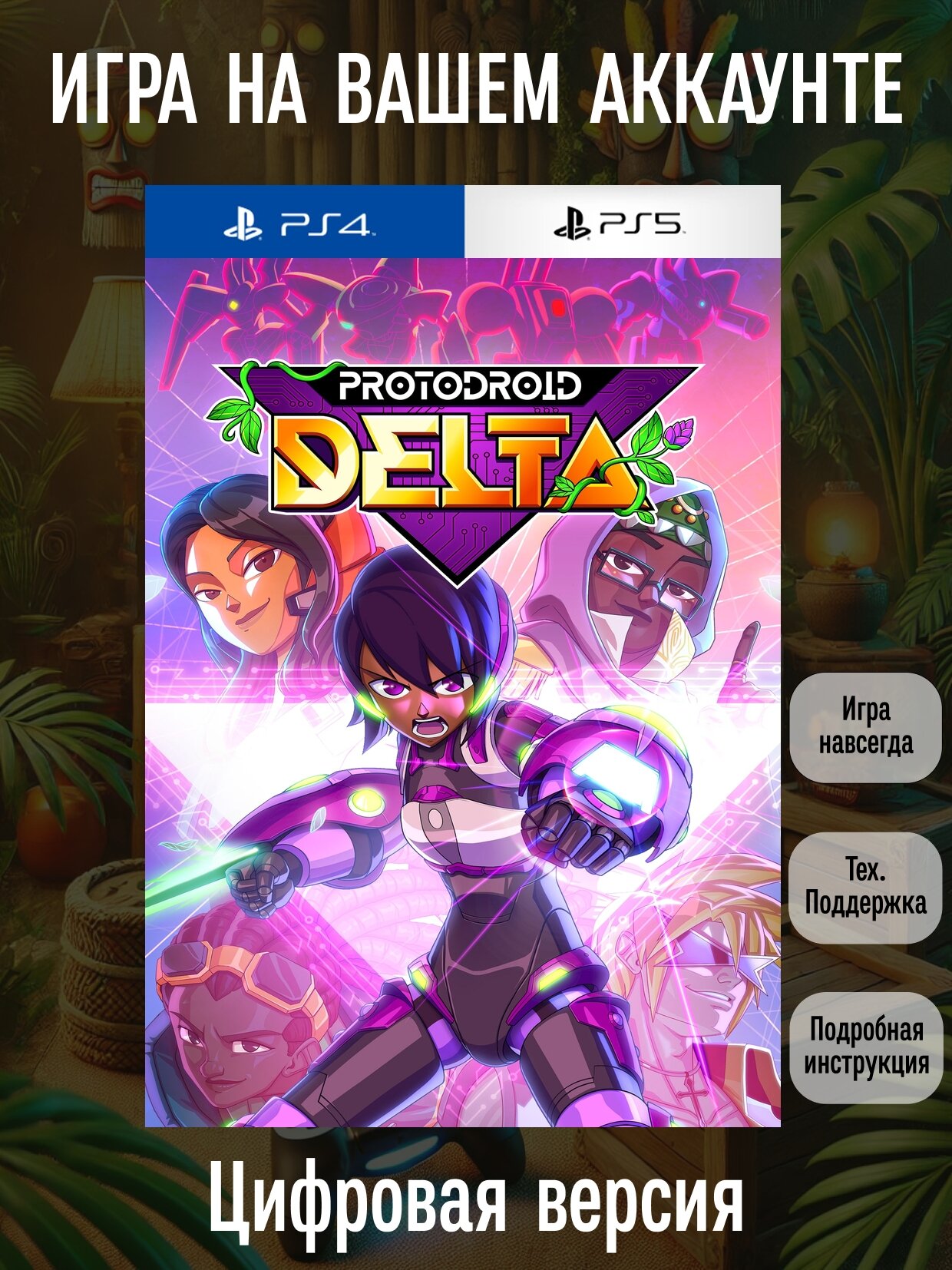 Protodroid DeLTA | PlayStation 4/5 | английский язык | Боевики