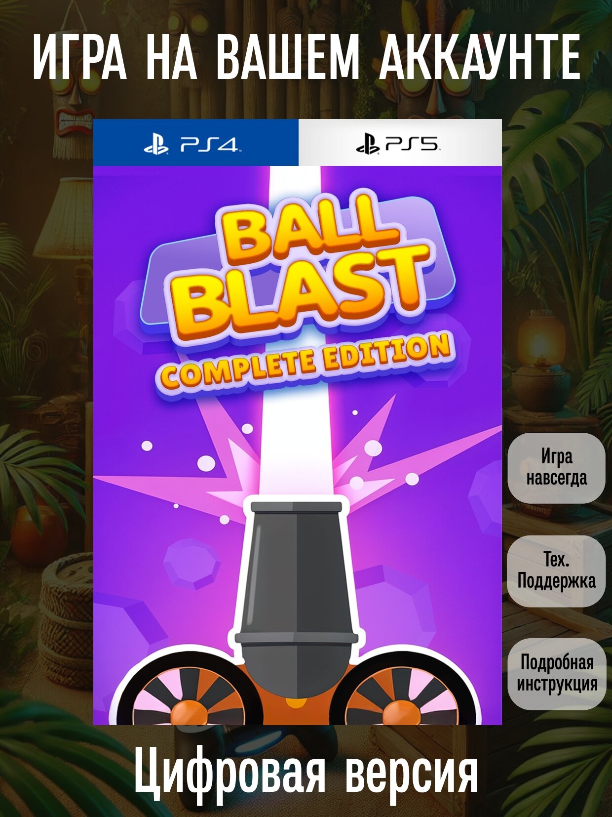 Ball Blast: Comp. Ed. | PlayStation 4/5 | английский язык | Шутеры