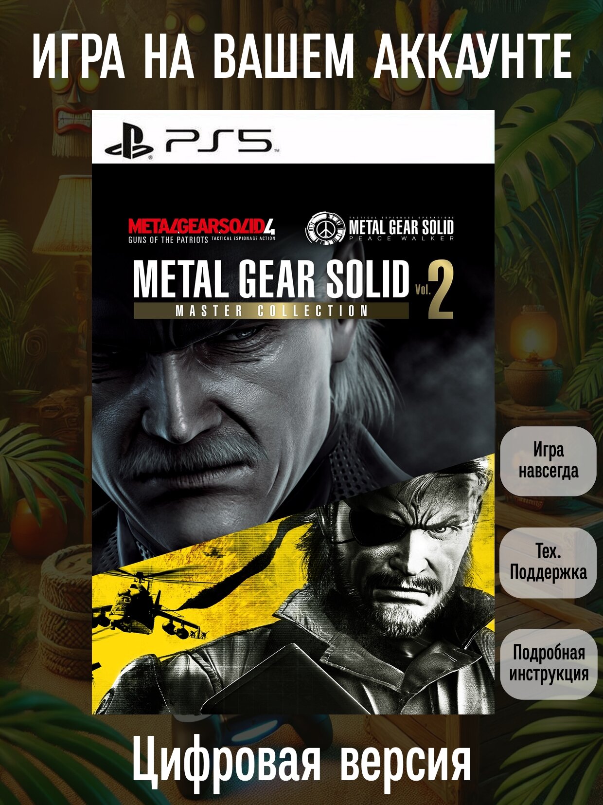 METAL GEAR SOLID: MASTER Coll. Vol.2 | PlayStation | английский язык | Боевики