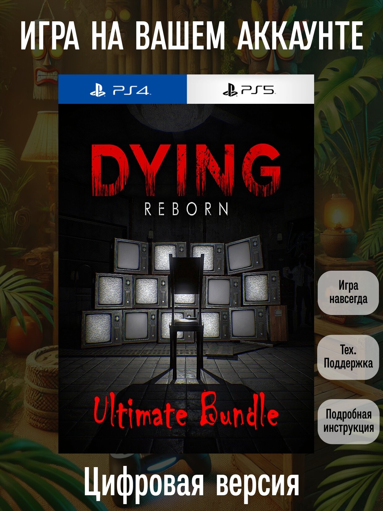 DYING: Reborn | PlayStation 4/5 | английский язык | Ужасы | Приключения