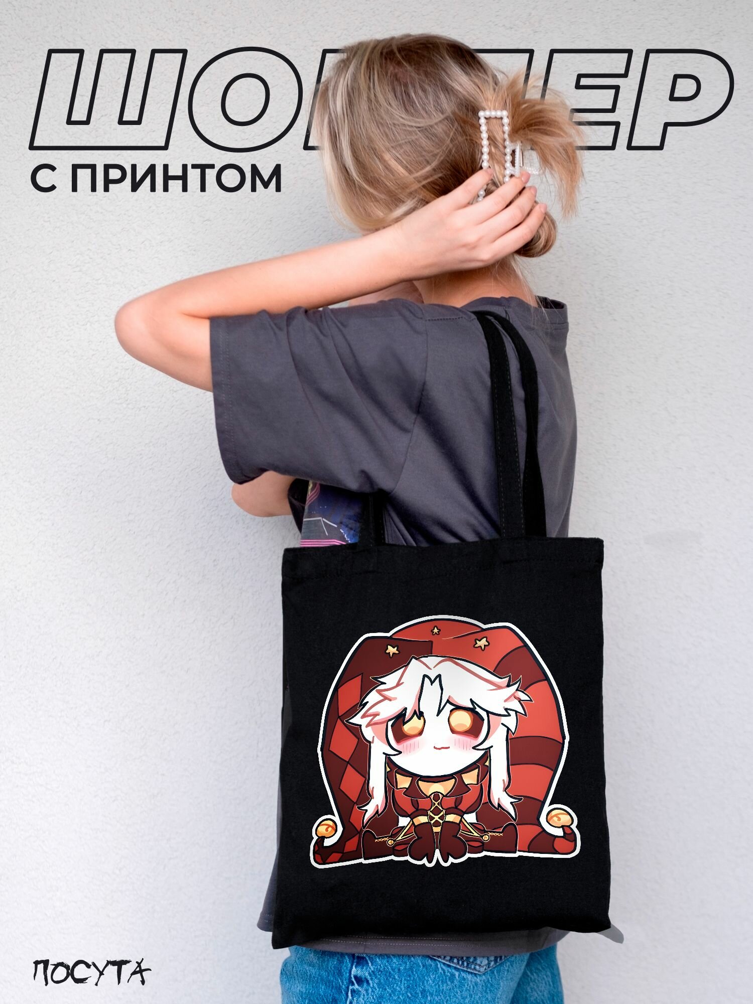 Сумка шоппер