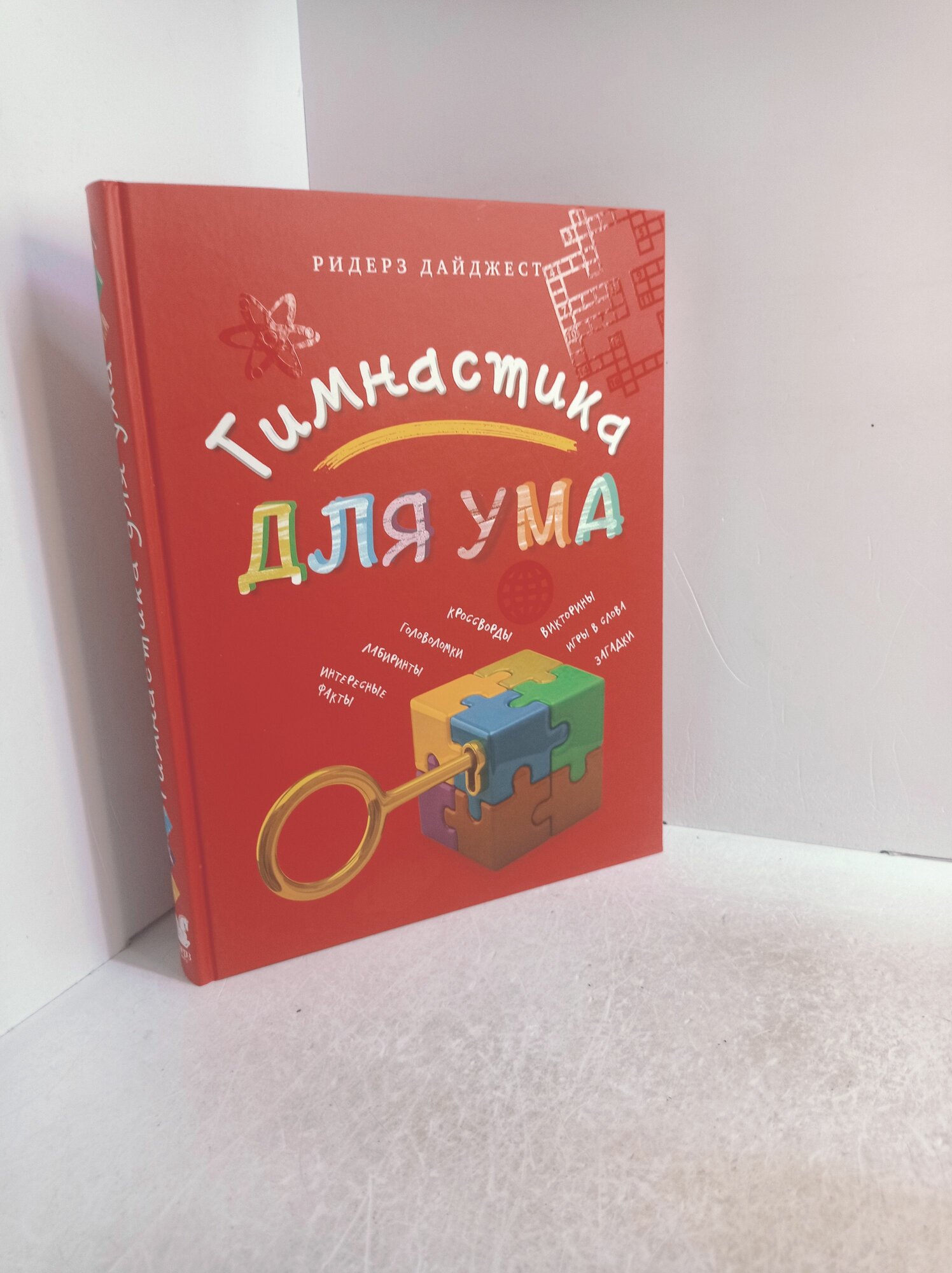 Гимнастика для Ума. Программа тренировки интеллекта для детей.