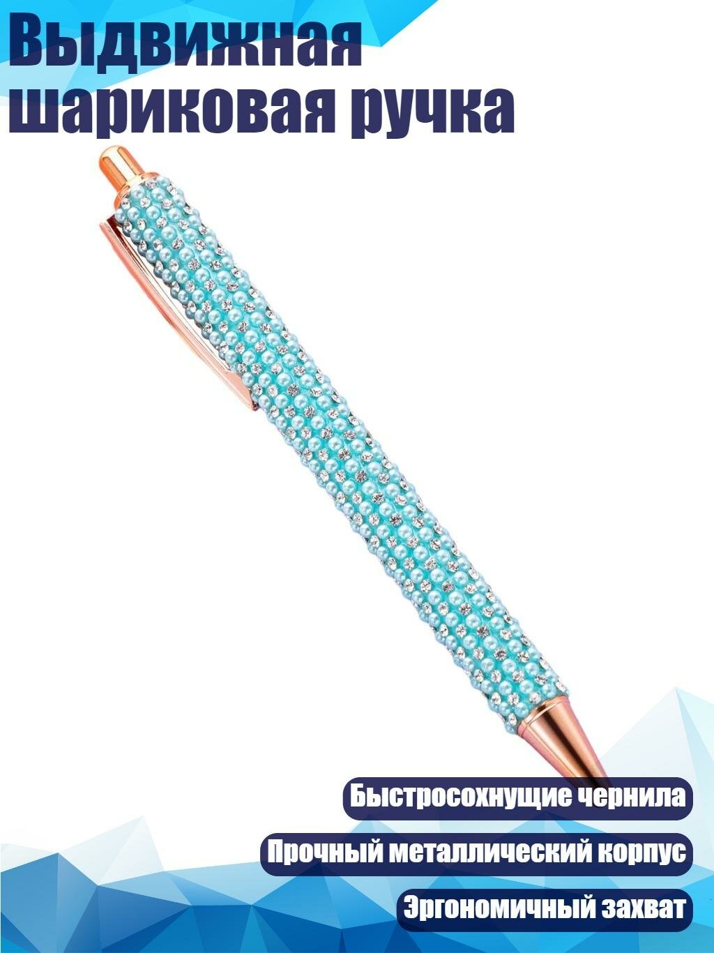 Выдвижная шариковая ручка, Синий