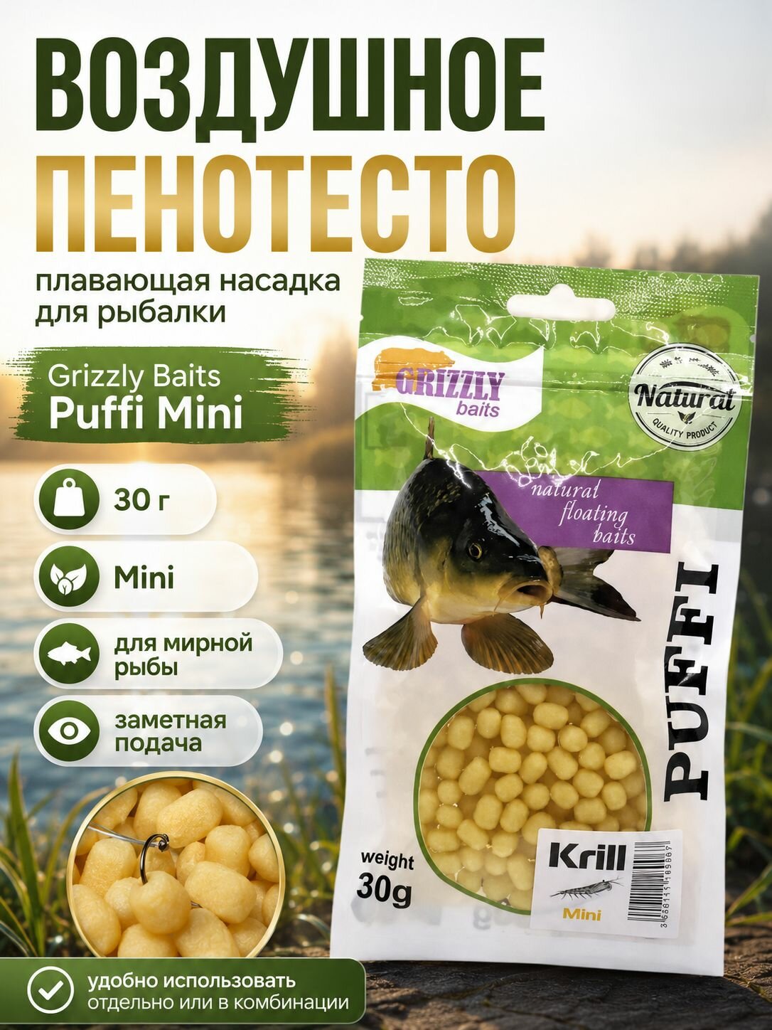Воздушное тесто Puffi Mini Grizzly Baits, 30 г, Криль - плавающая насадка для рыбалки