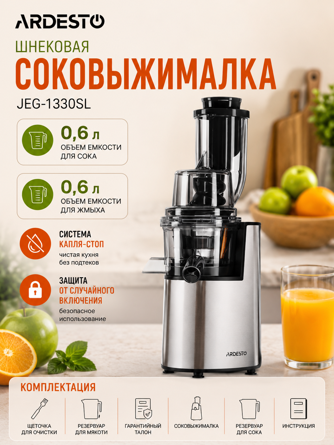 Соковыжималка Ardesto JEG-1330SL, шнековая, 200Вт, 0,6 л, механическое управление