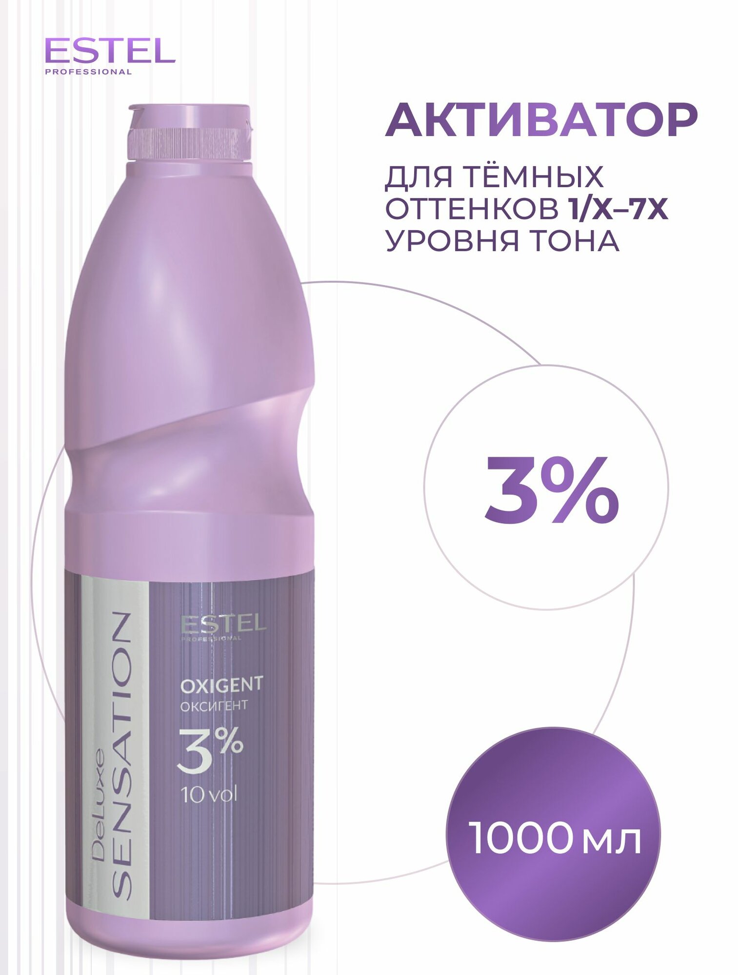 ESTEL PROFESSIONAL Активатор - оксид - окислитель 3% для окрашивания волос, / SENSATION DELUXE,1000 мл