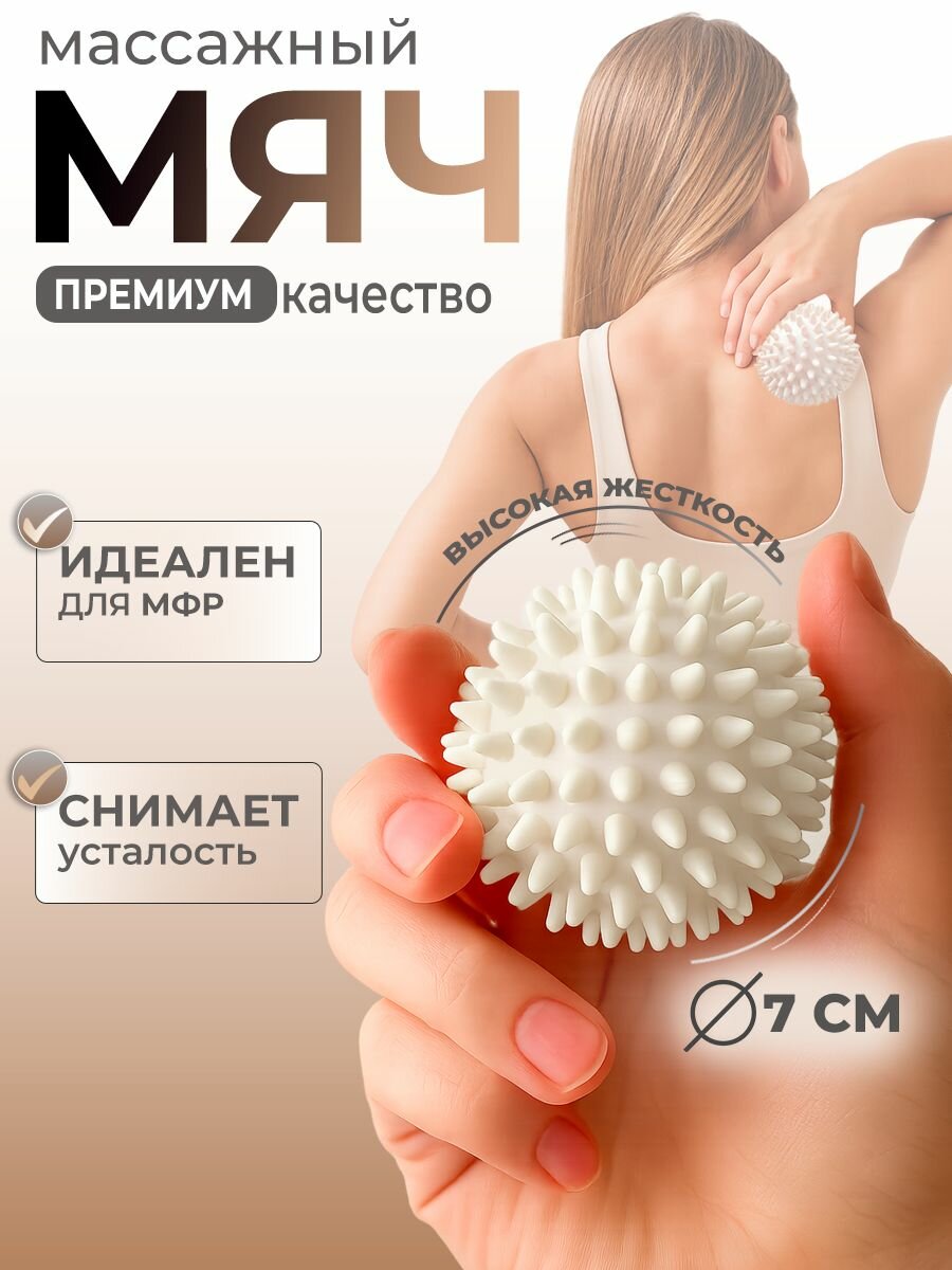 Массажный мяч, массажер для тела, мяч для МФР, шарик с шипами