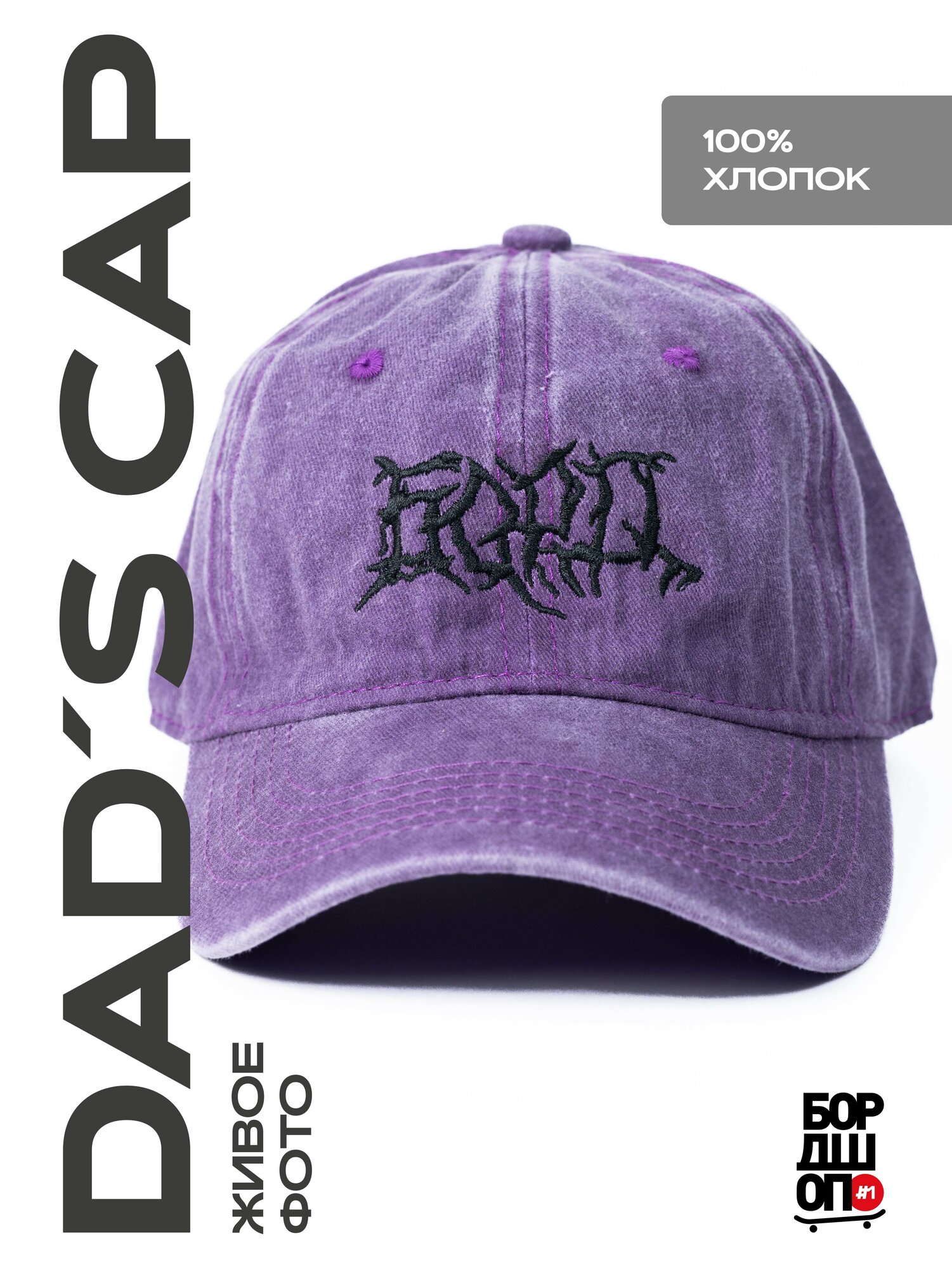 Бейсболка dadcap для мужчин и женщин