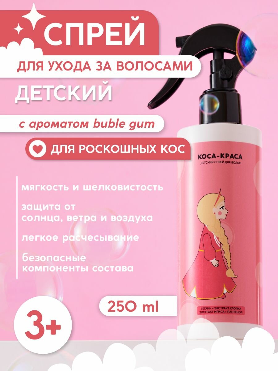 Meela Meelo Спрей детский для волос "Коса-краса" 3+, 250 мл