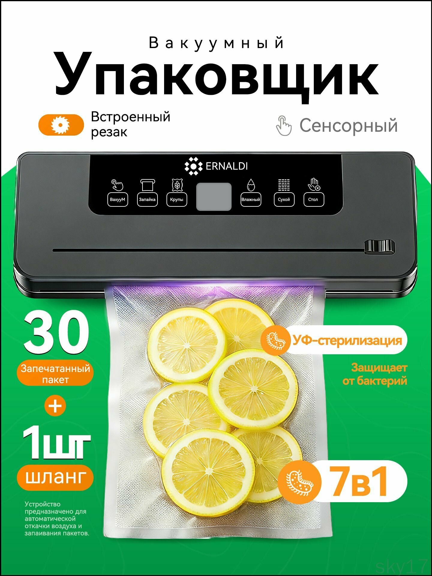 Вакууматор для продуктов сенсорный с резаком, запайщик пакетов + 30 пакетов в подаро + шланг для вакуумирования