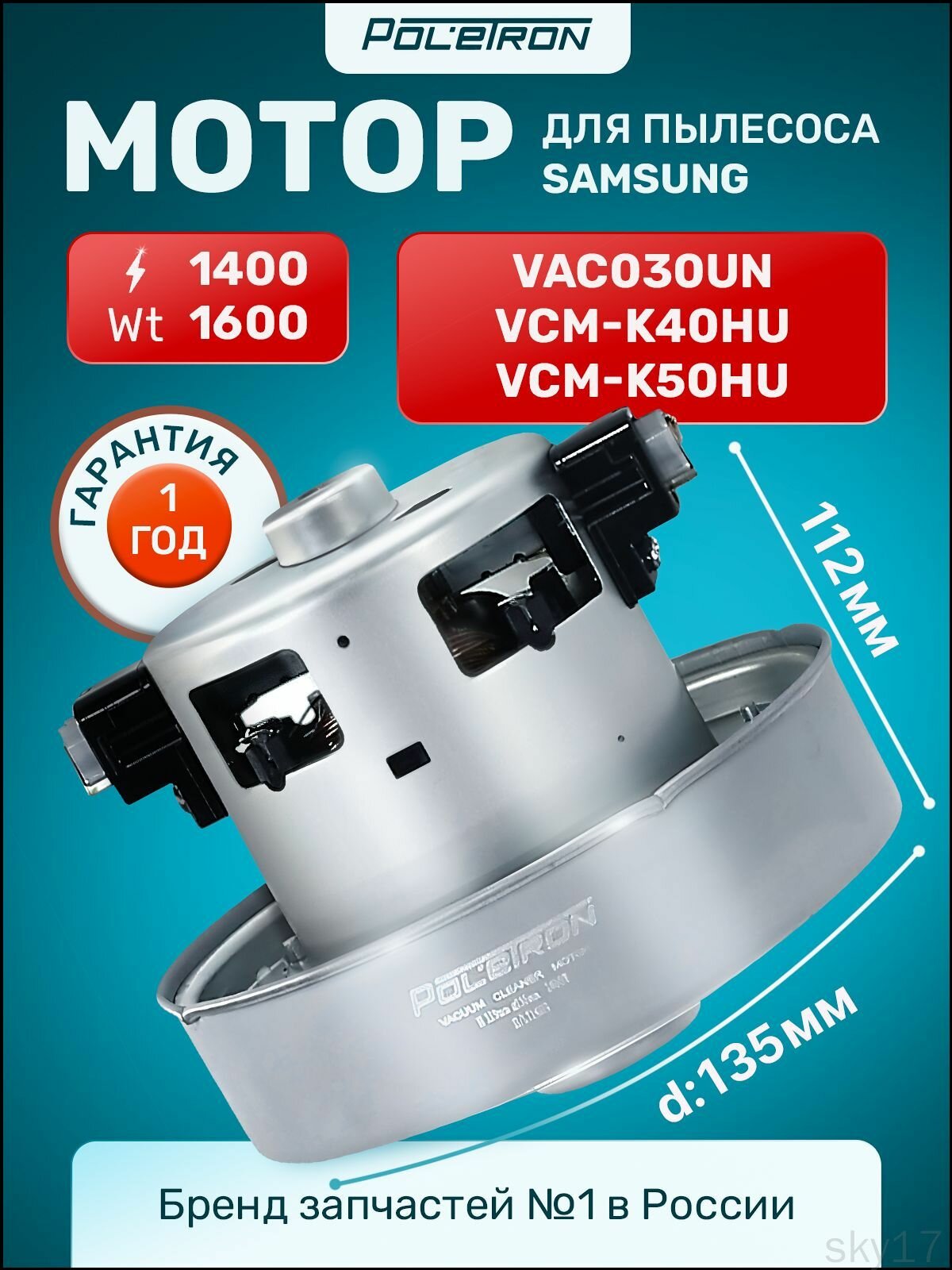 Двигатель для пылесоса Самсунг 1400-1600W VAC030UN / Мотор для пылесосов Samsung 1400 - 1600 Вт VCM-K40HU, VCM-K50HU,