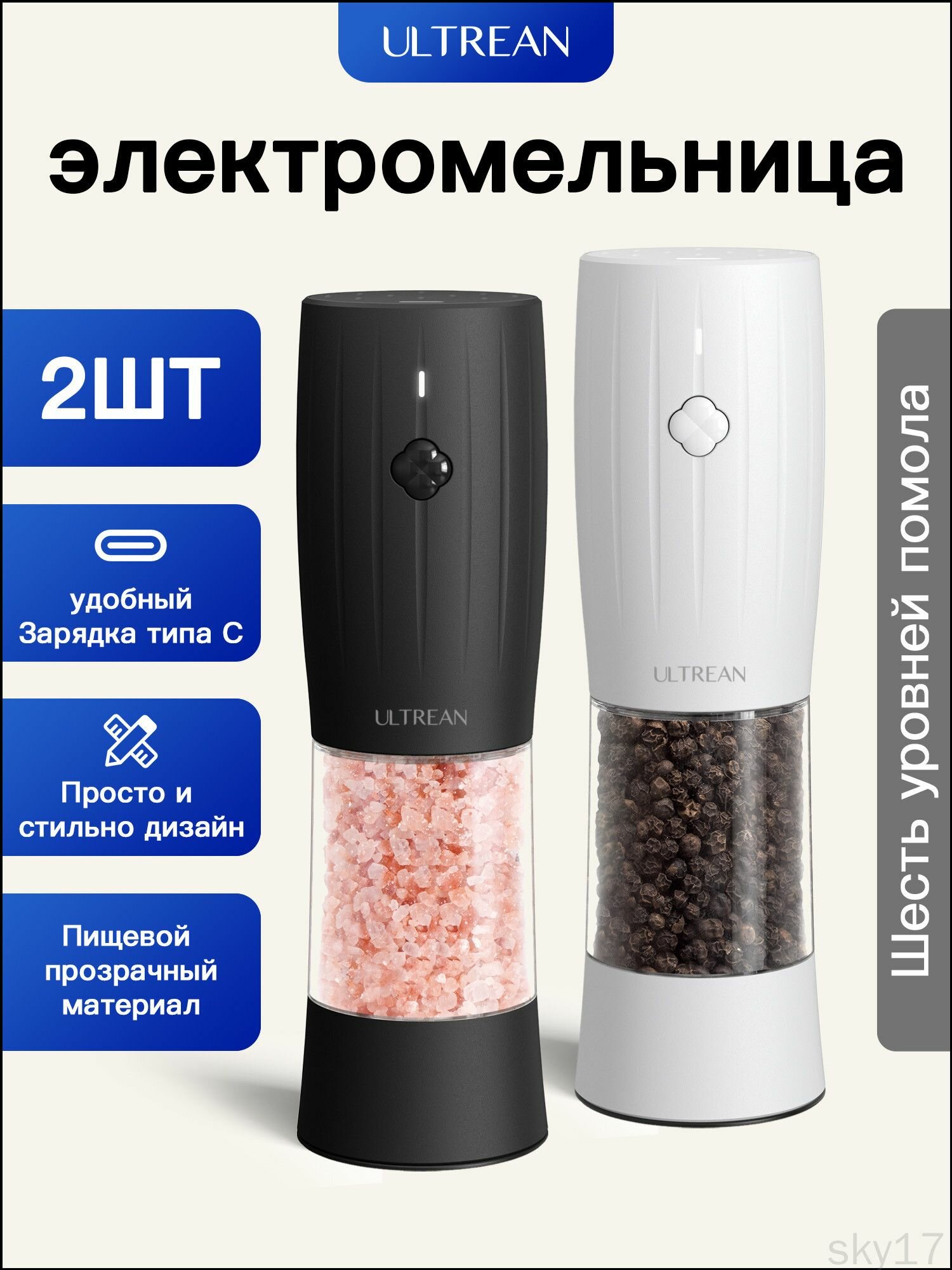Набор электрических мельниц для специй Ultrean USB (2 шт), аккумуляторная электромельница для соли и перца, солонка и перечница