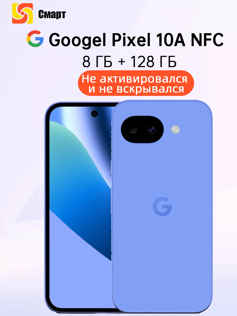 Смартфон Google Pixel 10A NFC 8 ГБ 128 ГБ Tensor G4 Батарея емкостью 5100 мАч 48 МП OIS Основная камера