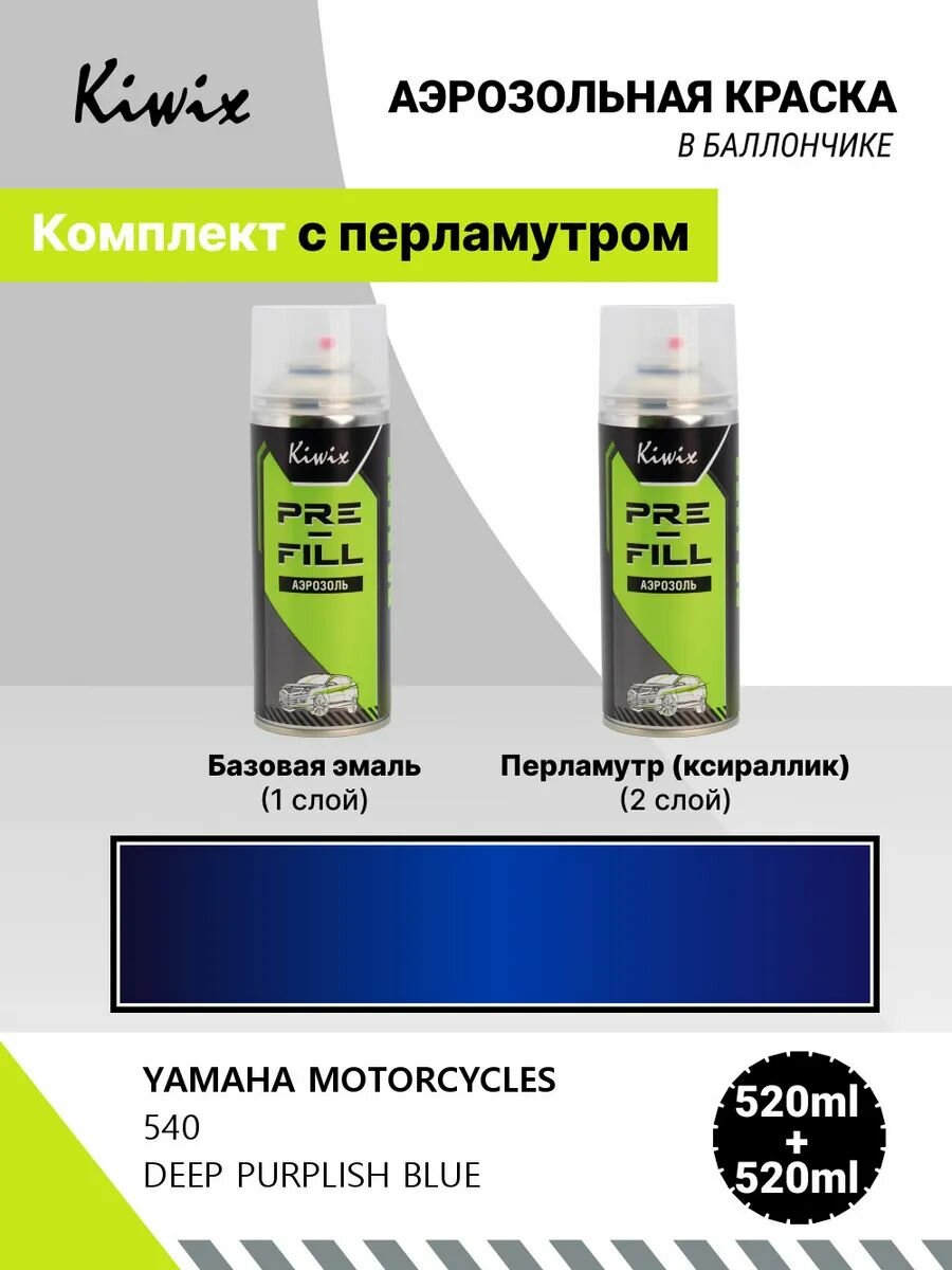 Аэрозоль YAMAHA MOTORCYCLES 540 DEEP PURPLISH BLUE 520мл