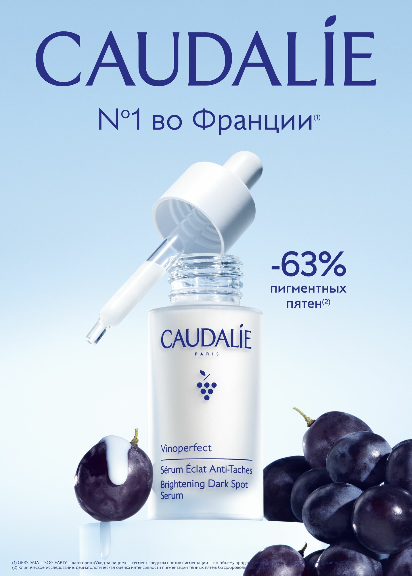Caudalie Vinoperfect Увлажняющая сыворотка для ровного тона кожи лица и сияния, против всех типов пигментных пятен осветляющая, 30 мл