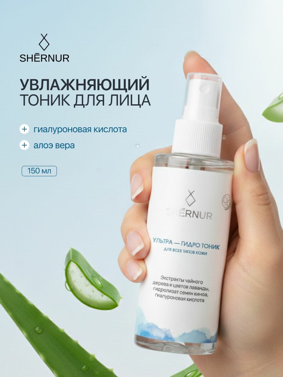 Shernur Тоник для лица увлажняющий с фруктовыми кислотами и гиалуроновой кислотой
