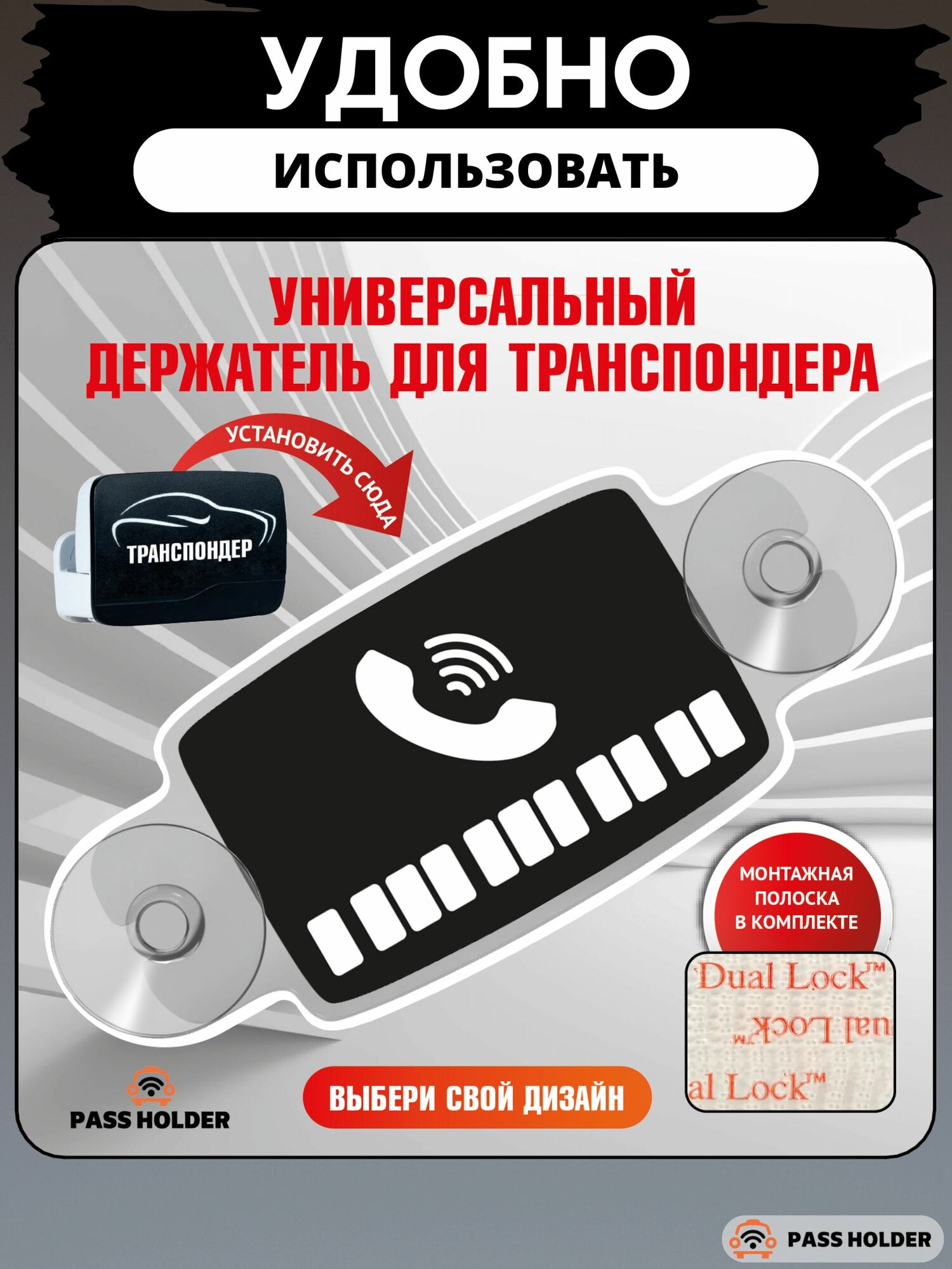 Держатель для транспондера универсальный на присосках