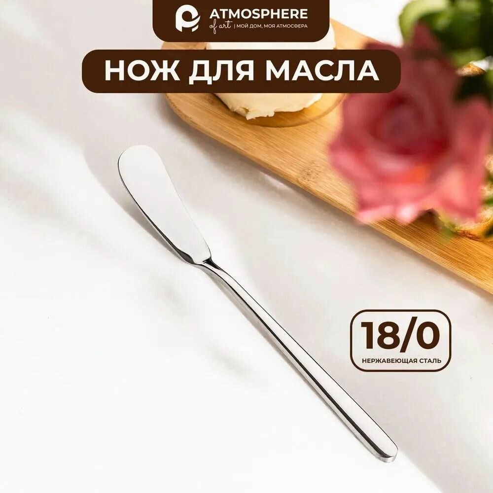 Нож для масла 1 предм. серебристый