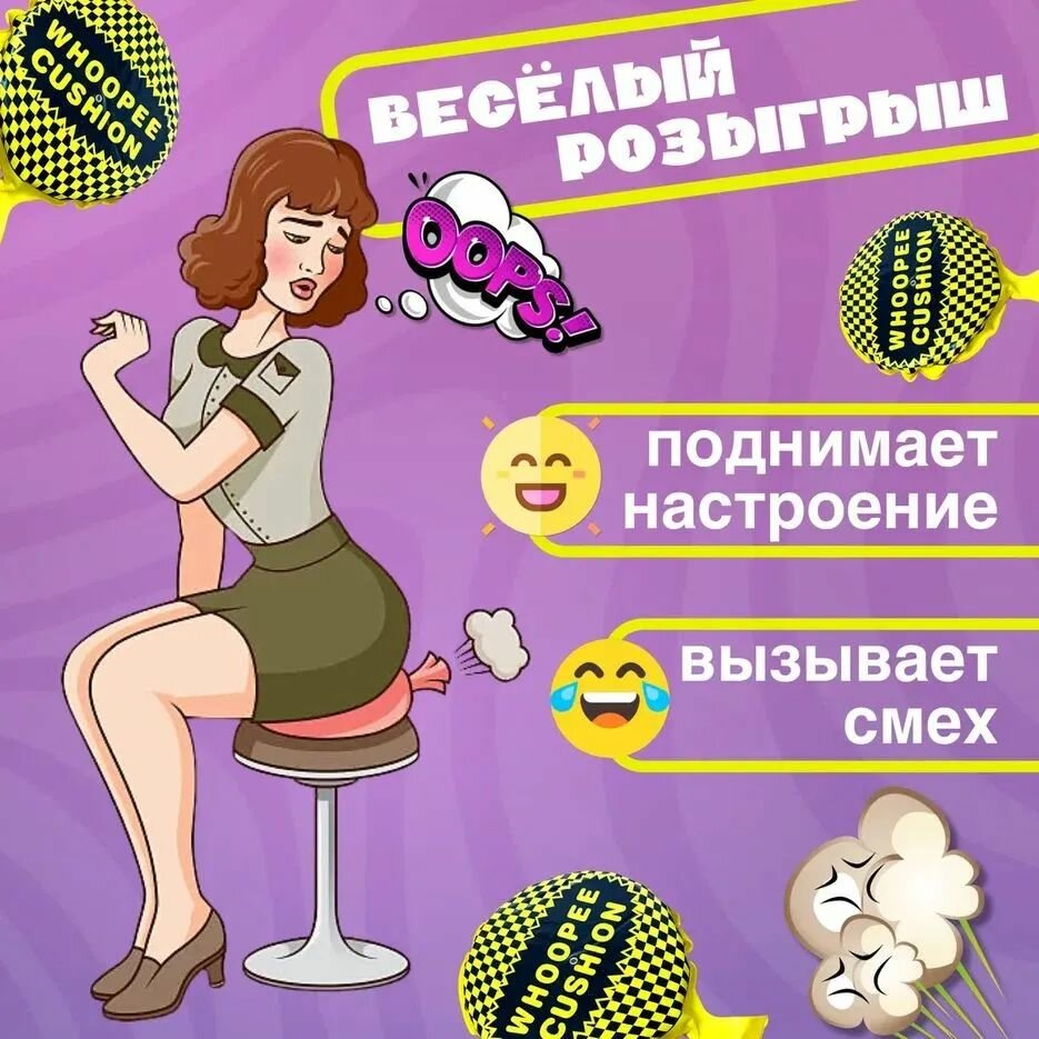 Подушка "Пердушка" смешной подарок, прикол розыгрыш, пранк ,16 см