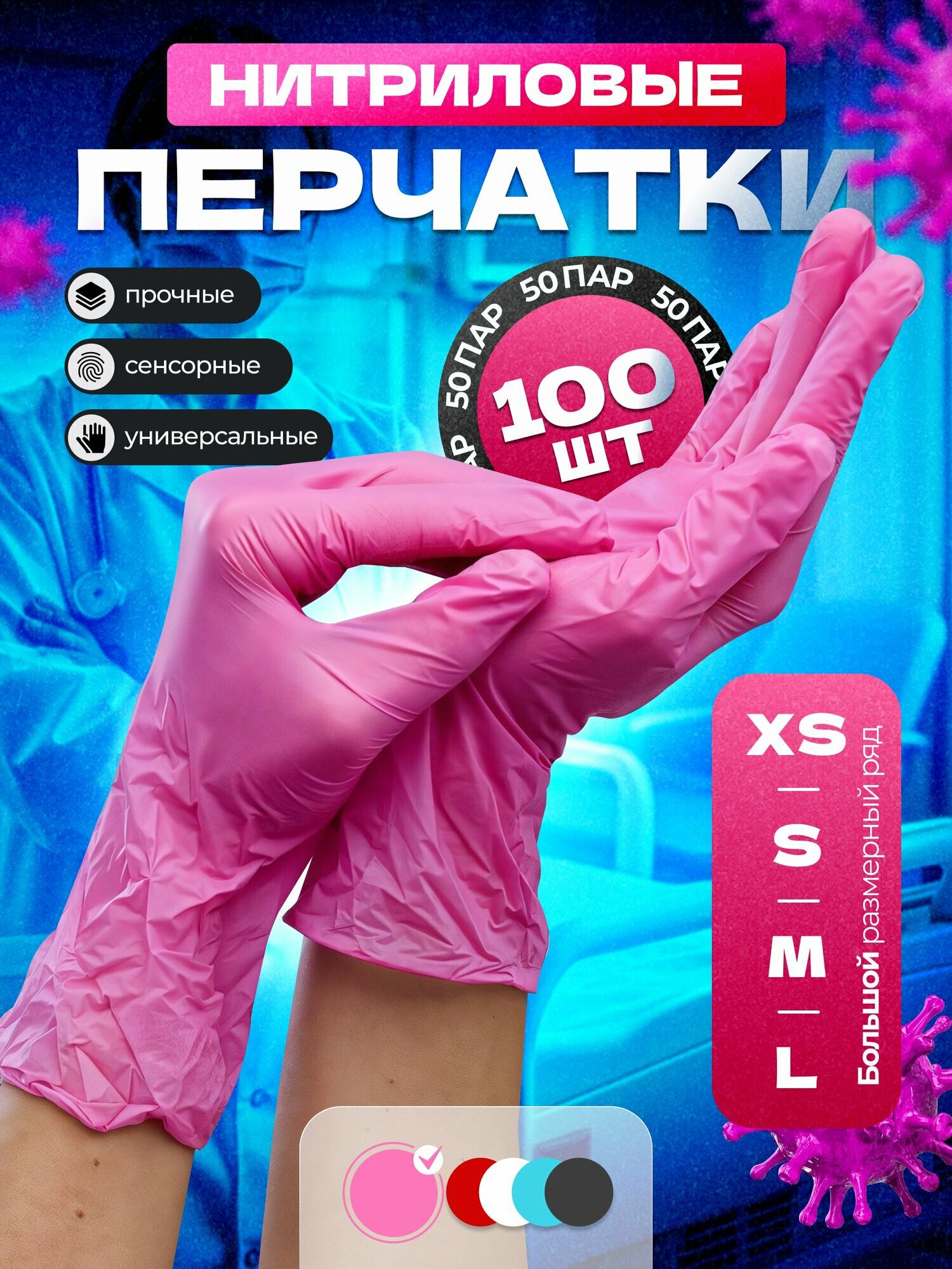 Wally plastic, Перчатки одноразовые нитриловые с добавлением винила, 100 шт. (50 пар) Цвет: Розовый; Размер L