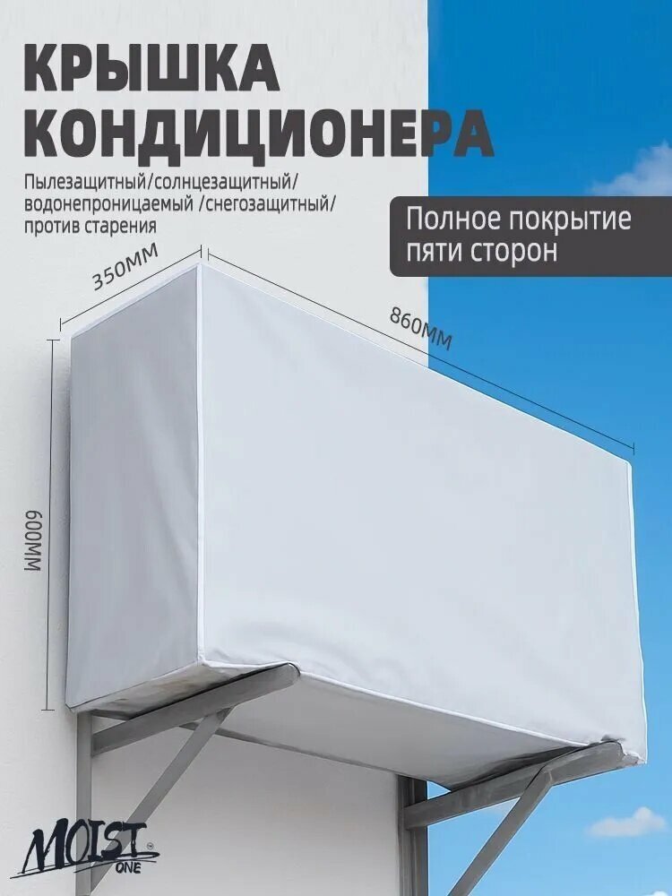 Чехол для кондиционера внешний/наружний блок