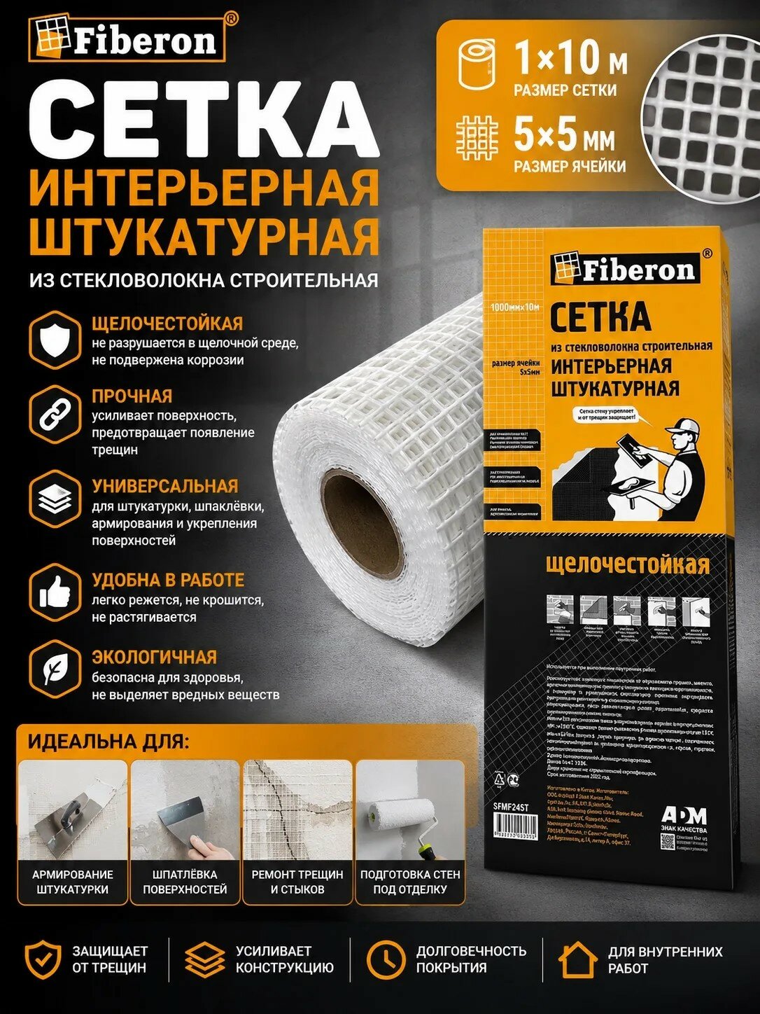 Сетка интерьерная штукатурная стекловолокно, 1x10 м, ячейка 5x5, белая, для армирования щелочестойкая Fiberon (124959)