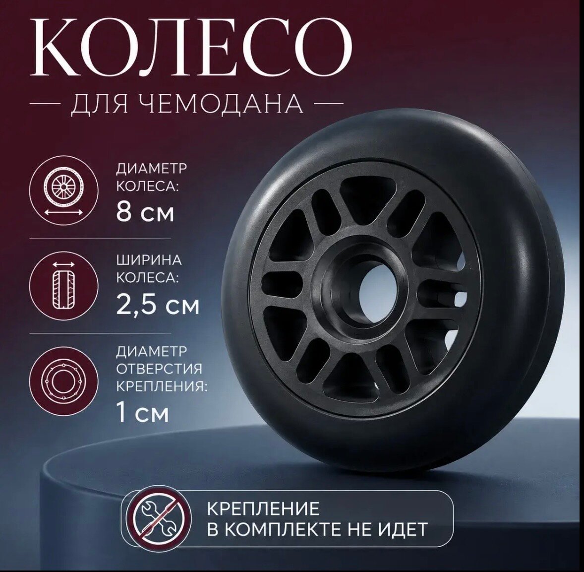 Колесо для чемодана