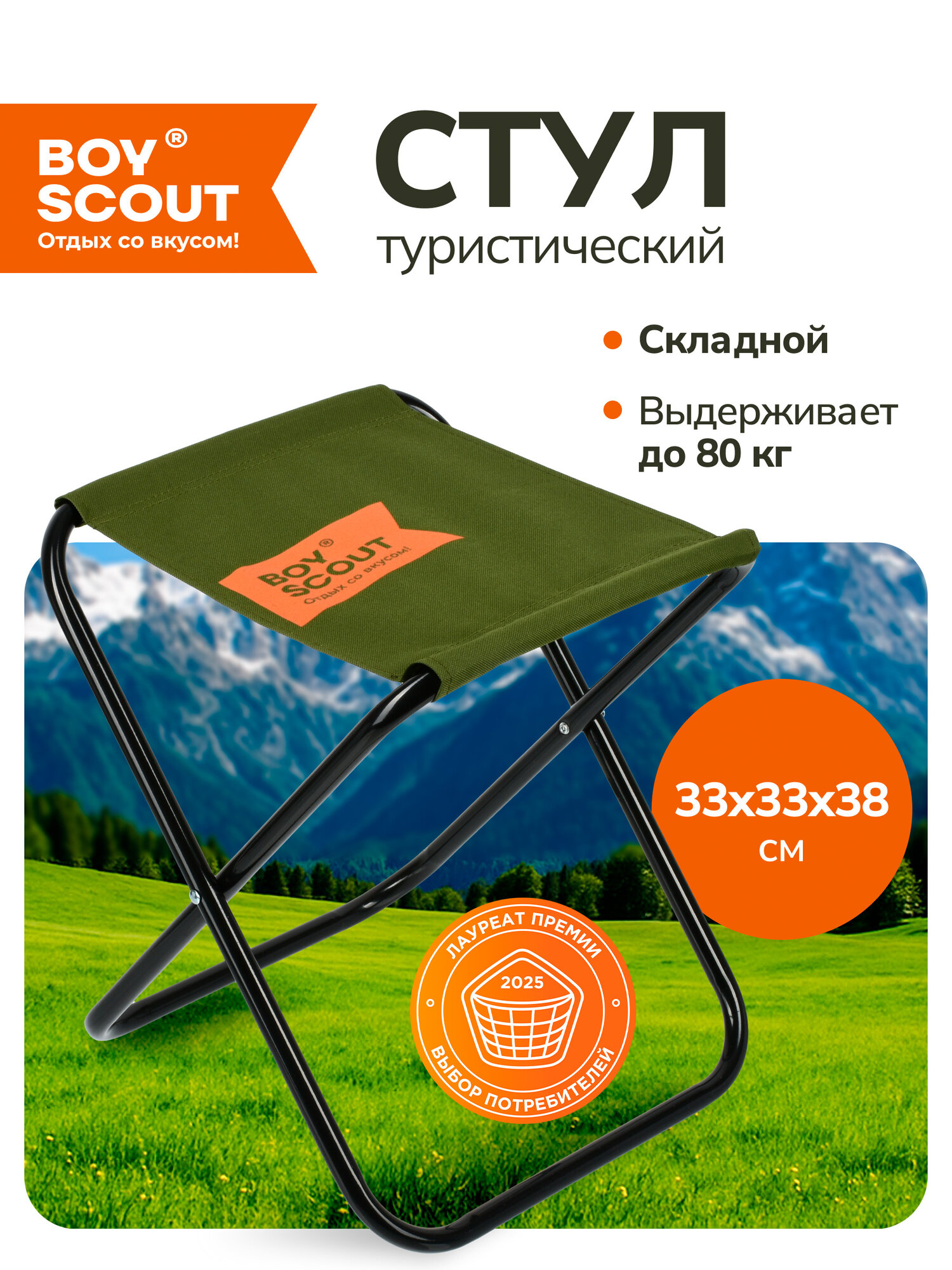Табурет BOYSCOUT, туристический, складной, максимальная нагрузка 100кг, цвет зеленый