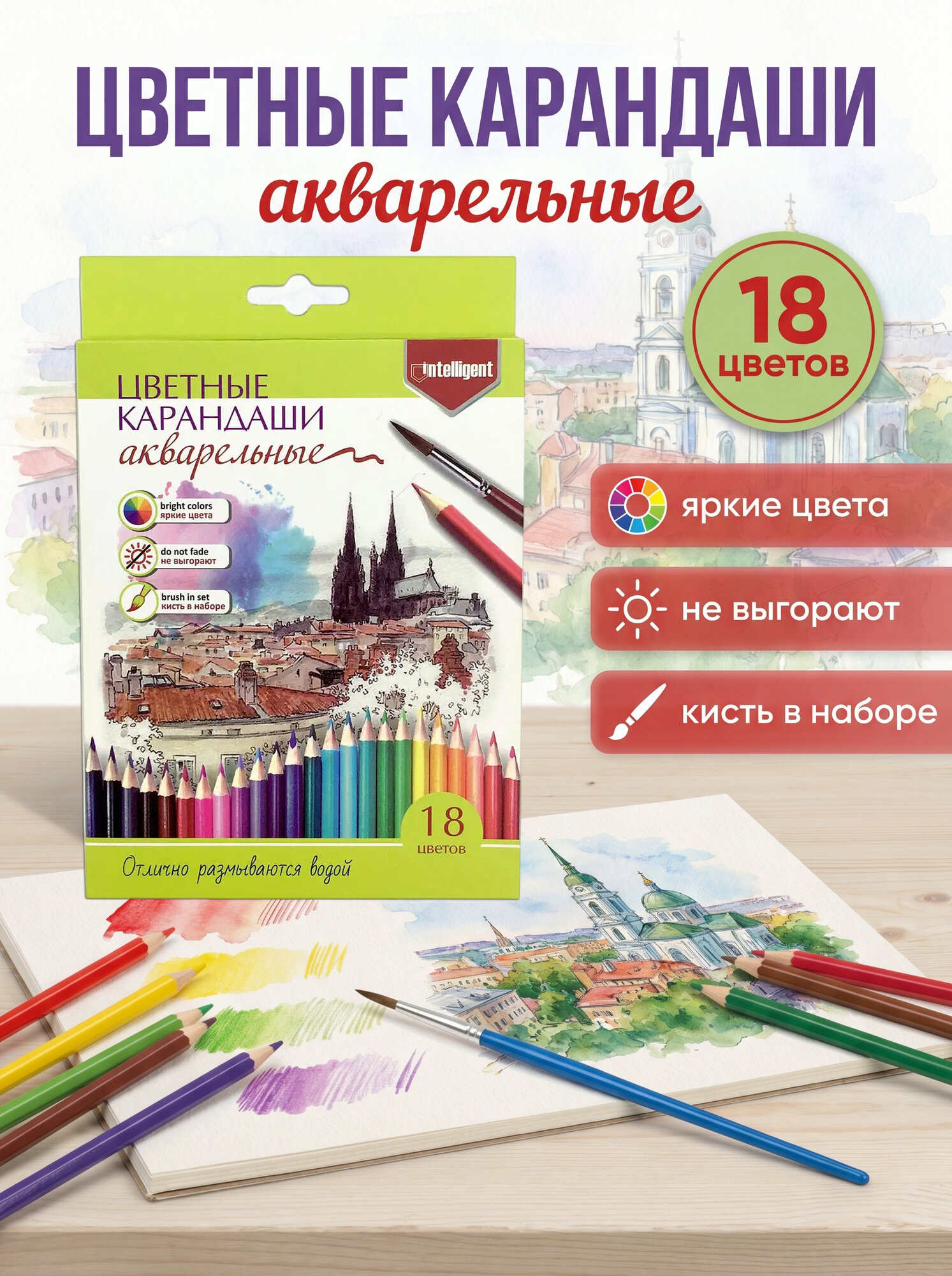 Intelligent Карандаши акварельные, 18 цветов