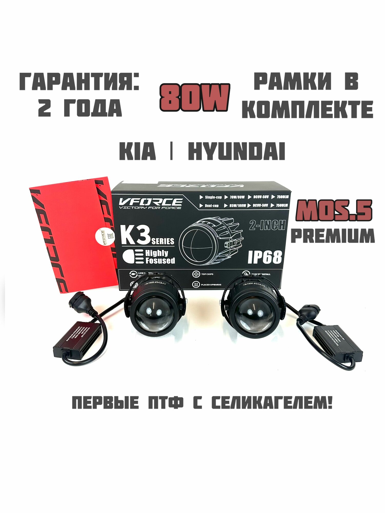 Светодиодные ПТФ 80W LASER LED для Kia Rio, Ceed, Cerato, Sportage / Hyundai Solaris, Elantra K3
