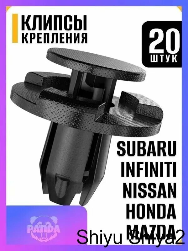 Клипса крепежная автомобильная, Гайка крепежная, 20 шт.