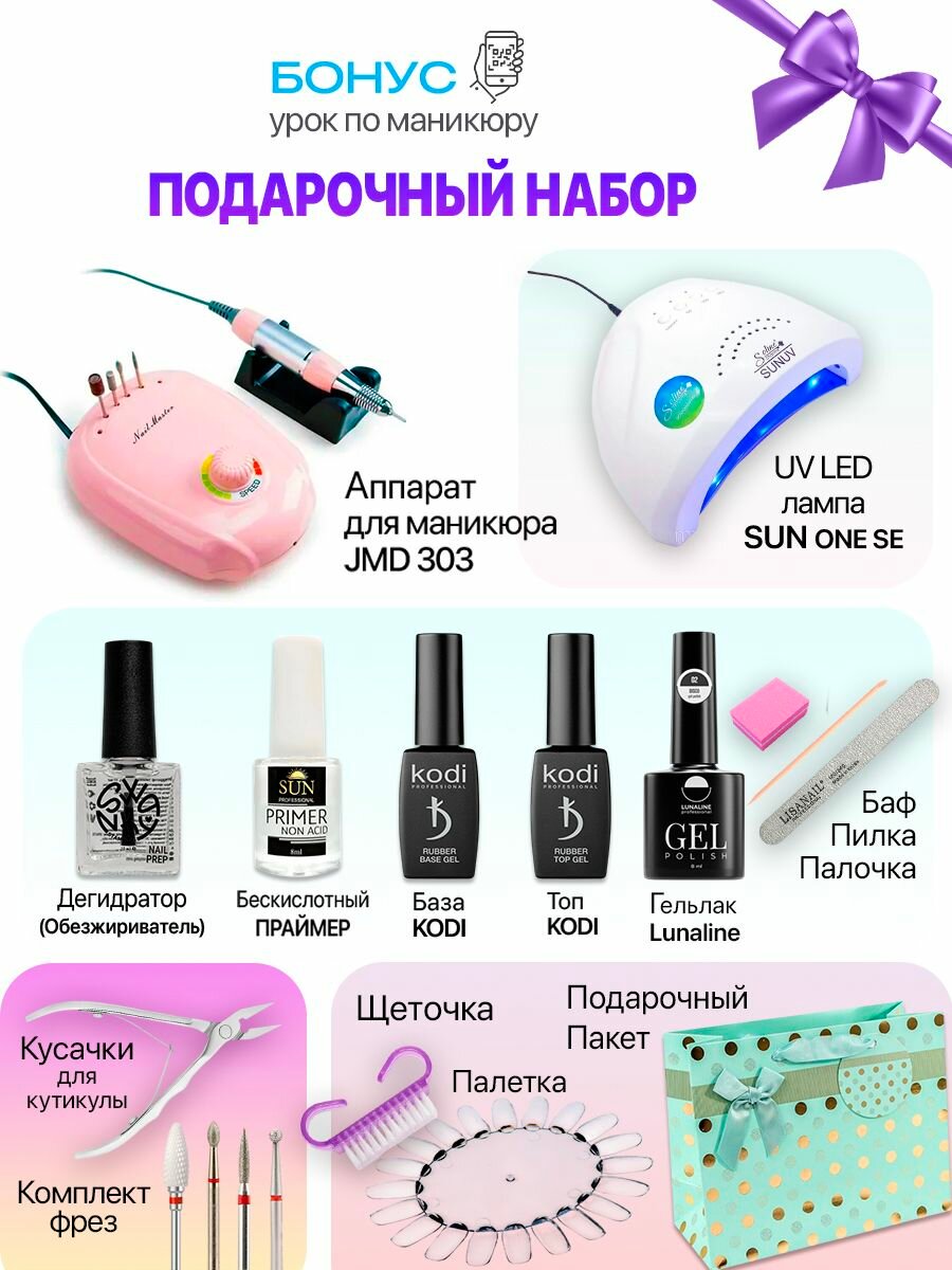 Подарочный набор для маникюра uv led лампа аппарат для маникюра кусачки фрезы пилка гель лаки