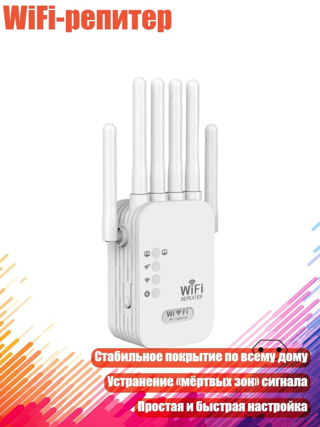 WiFi-репитер, Вилка стандарта ЕС
