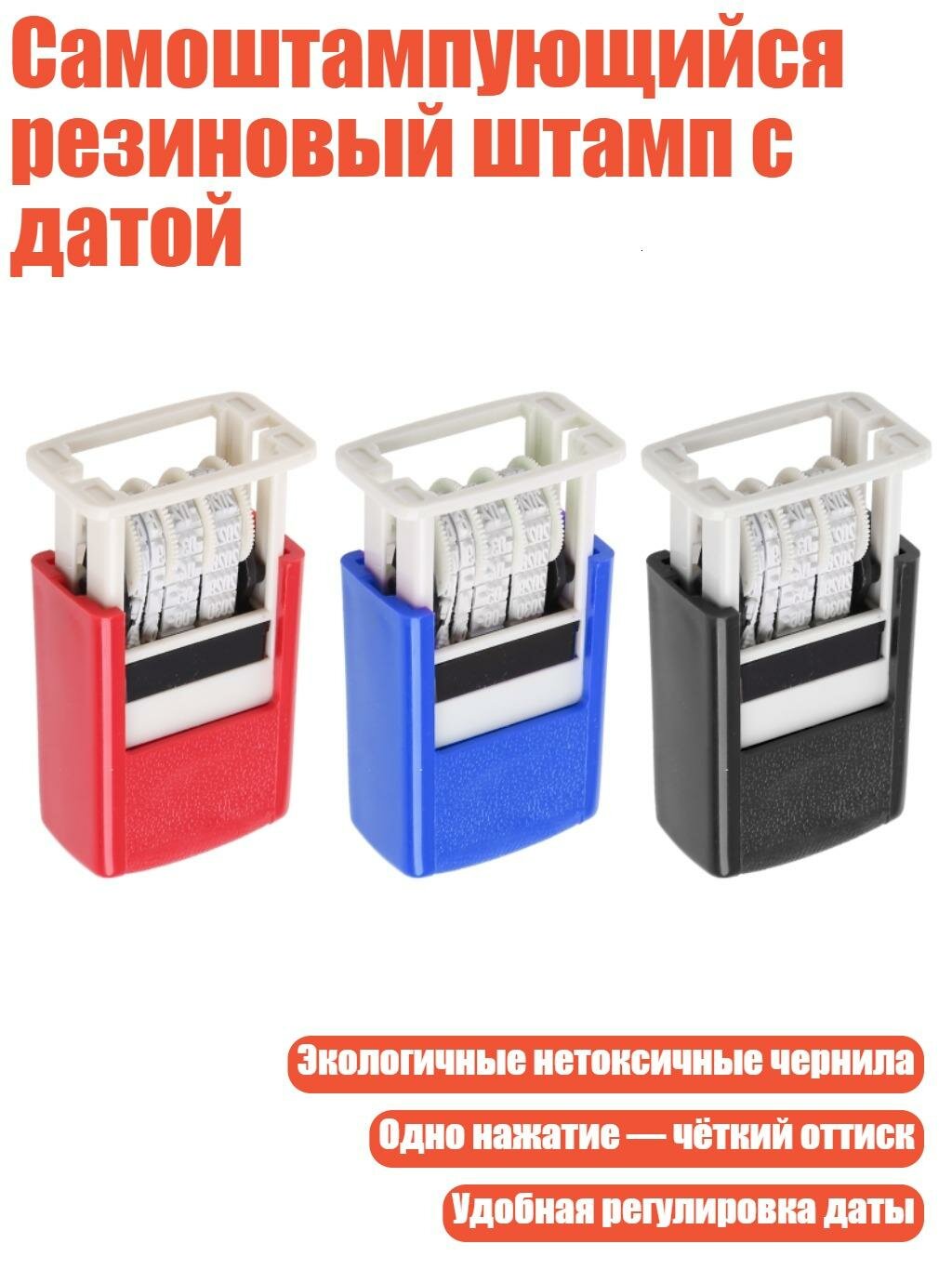 Самоштампующийся резиновый штамп с датой