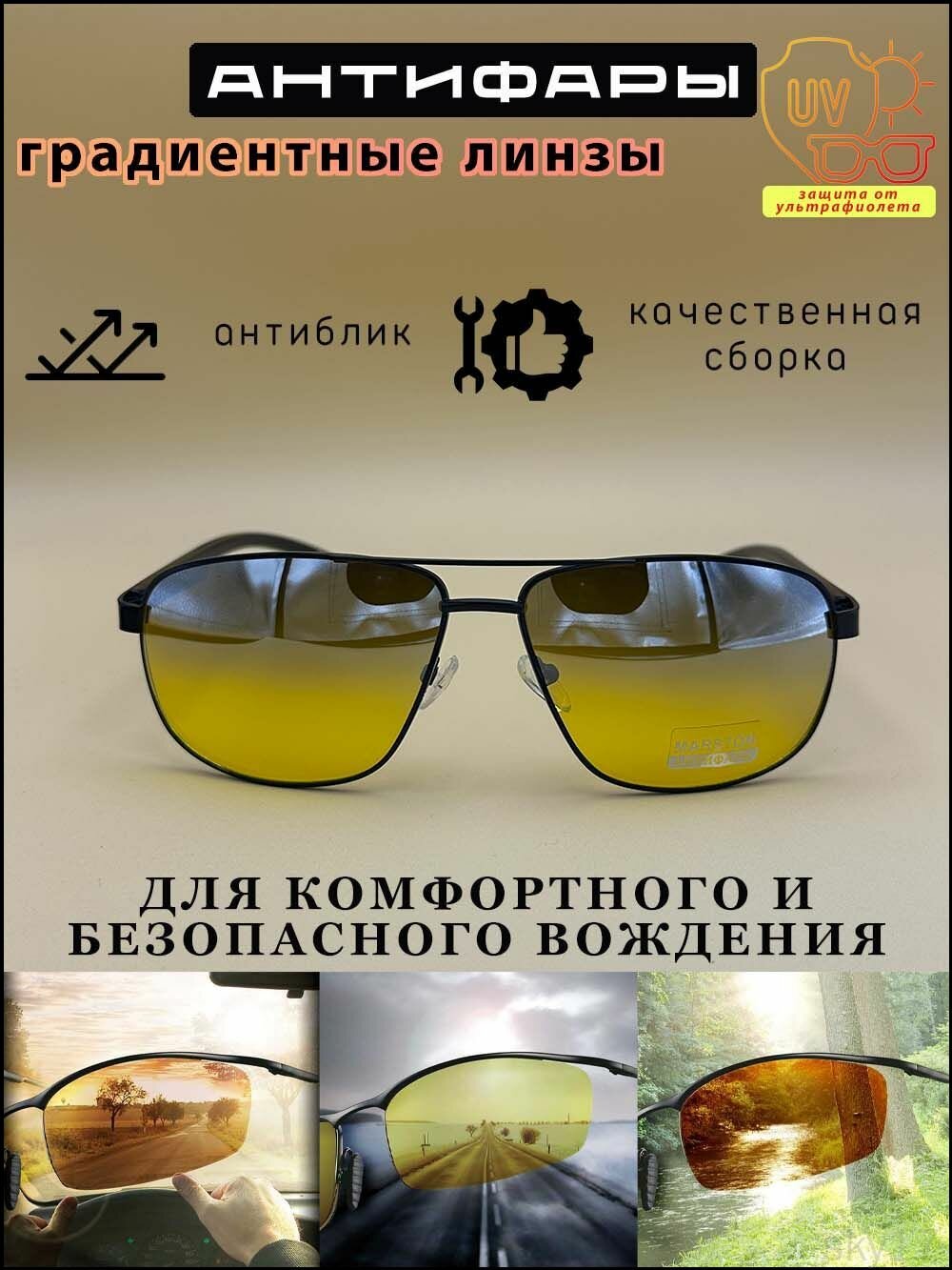 Очки-антифары солнцезащитные для водителя, для ночного вождения