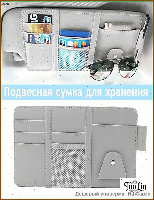Органайзер на солнцезащитный козырек автомобиля, подвесной органайзер, держатель на козырек