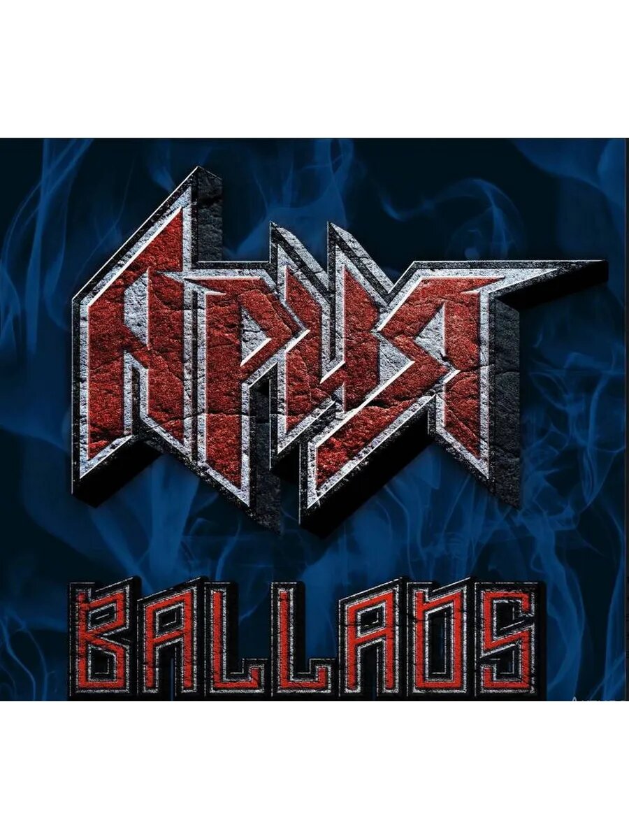 Ария - Ballads (2LP)