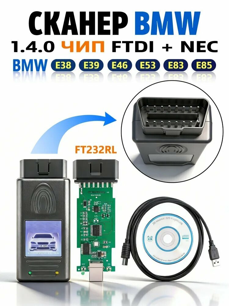 Автосканер для BMW Scanner 1.4.0 OBD2 E38, E39, E46, E53, E83, E85 Диагностический адаптер БМВ сканер Бобёр