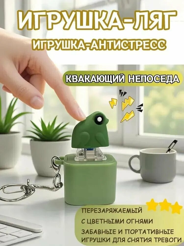 Кнопка-ключ "лягушка" кнопка-лягушка перезаряжаемая
