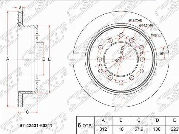 Диск тормозной задний SAT ST-42431-60311 Toyota Land Cruiser Prado J120, J150 02-20 / Lexus GX 09-19