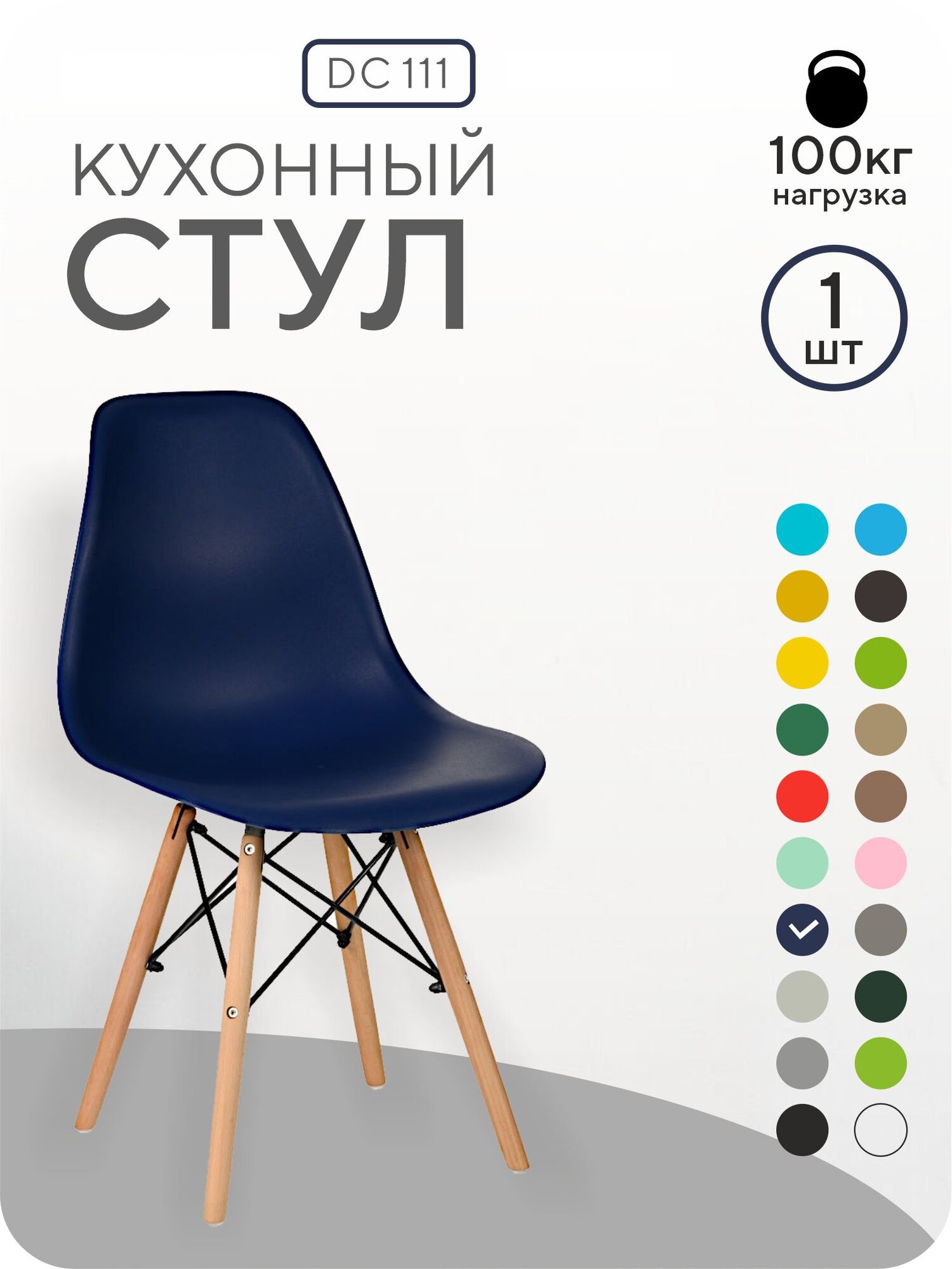 Стул кухонный со спинкой 1 шт