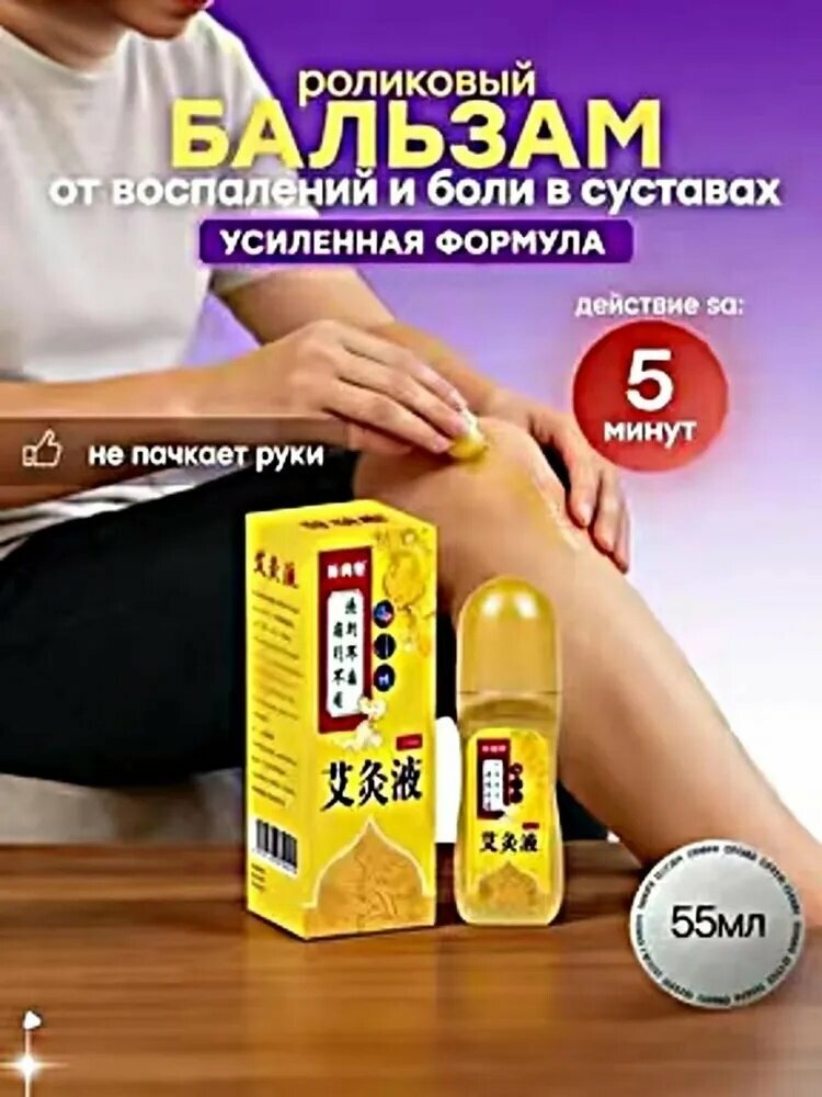 ПоследнийРоликовый бальзам от воспалений и боли в суставах