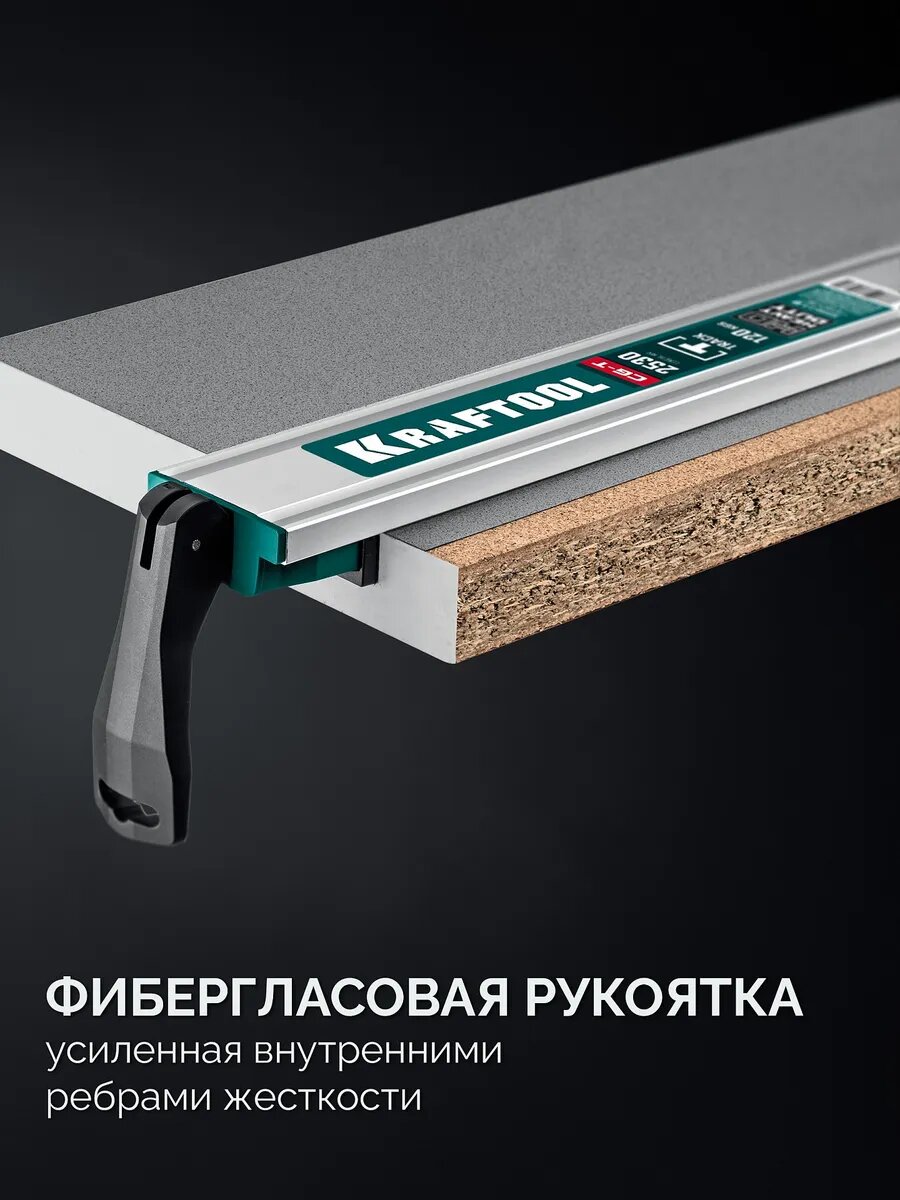 KRAFTOOL CG-T 250, 2530 мм, c T-track, зажимная, направ