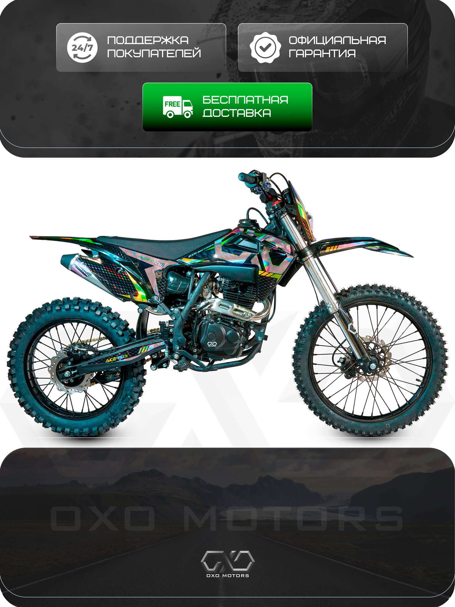 Мотоцикл эндуро кроссовый 250 см3, OXO LITE 250X Серый с гарантией, 17 л. с, карб NIBBI, цифровая приборка, CNC рычаги