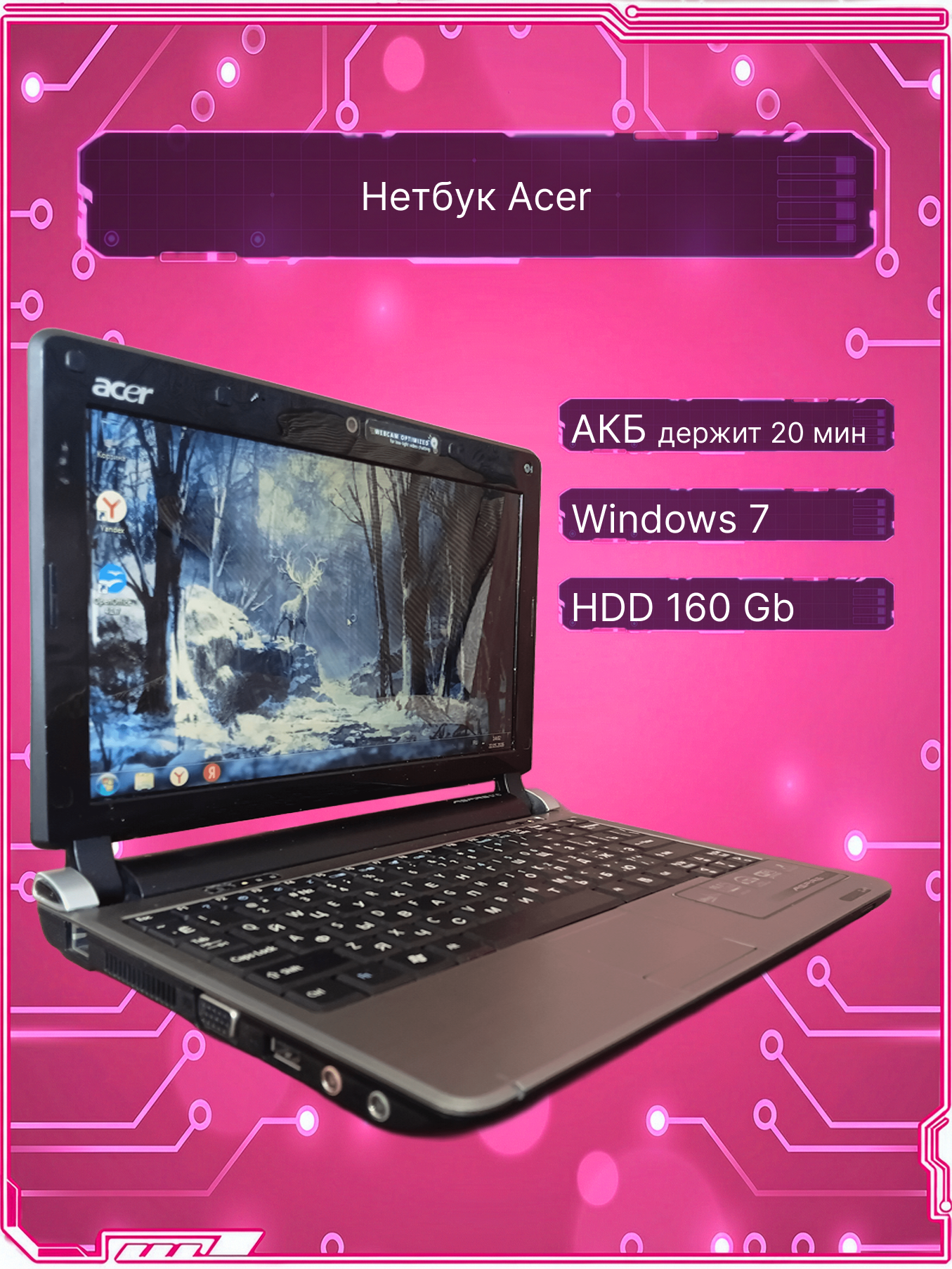 10.1" Нетбук Acer KAV60 D250, Intel Atom N270, RAM 1 ГБ, HDD 160 ГБ, Windows 7, черный. Товар уцененный.